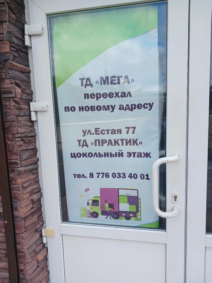 Mobilya mağazaları Mega, Pavlodar, foto