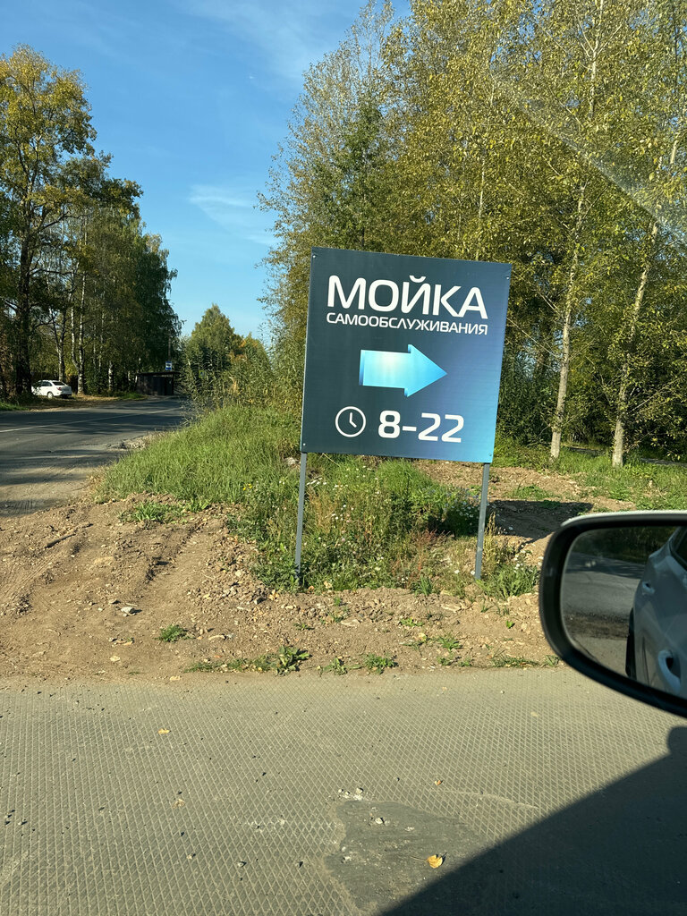 Oto yıkama Автомойка самообслуживание, Kirov, foto