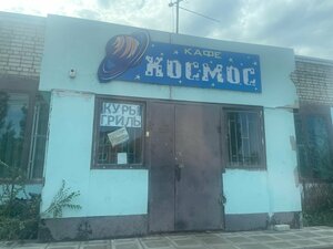 Космос (Revolyutsionnaya ulitsa No:30, selo Uzmorye), kafe  Saratovskaya oblastından