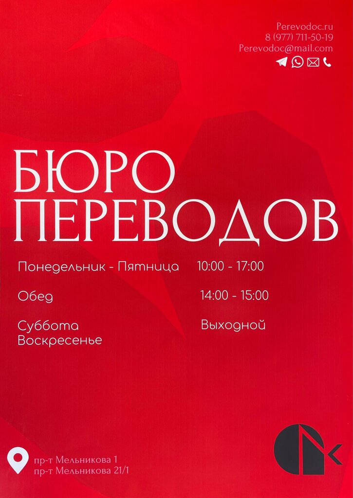 Tercüme büroları PerevoDoc, Himki, foto