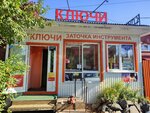 Ключи (Zaporozhskaya ulitsa No:176А), anahtarların imalatı ve onarımı  Perm'den