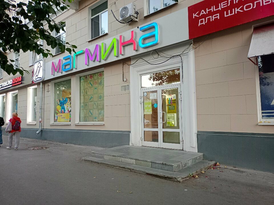 Kırtasiyeler Magmika, Yekaterinburg, foto