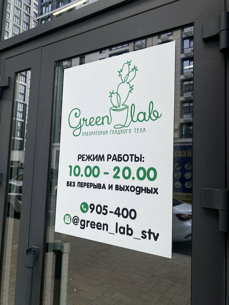 Epilasyon Green lab, Stavropol, foto