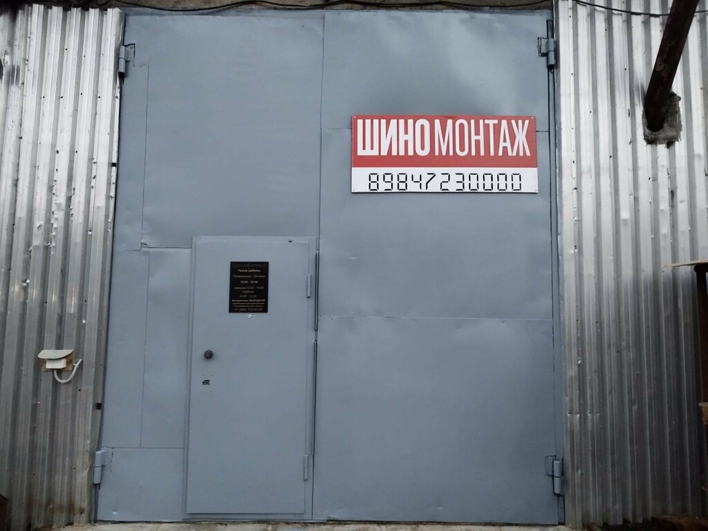 Oto lastik tamiri Tire service, Vuktyl, foto