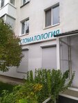 Стоматология (Sheynkmana Street No:45), özel ağız ve diş sağlığı klinikleri ve muayenehaneleri  Yekaterinburg'dan