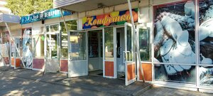 Конфетка (Generala Tyuleneva Avenue No:18, Ulyanovsk), pasta, şekerleme ve tatlı  Ulyanovsk'tan