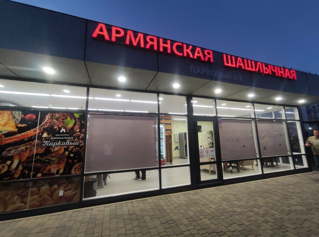 Fast food Армянская шашлычная, Çeliabinsk, foto
