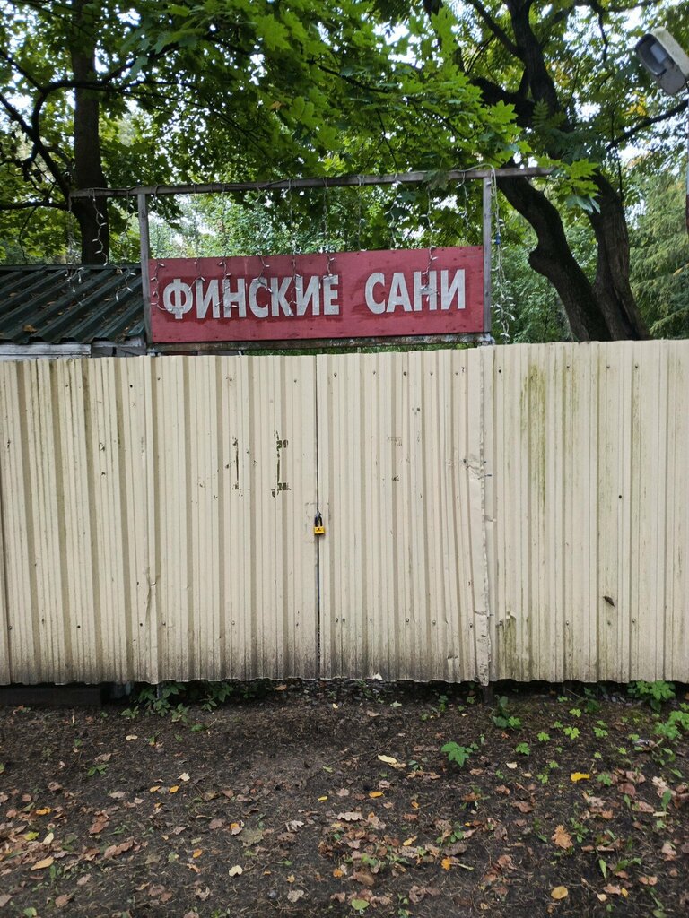 Fitness ve spor ekipmanı firmaları Прокат беговых лыж и финских саней, Saint‑Petersburg, foto