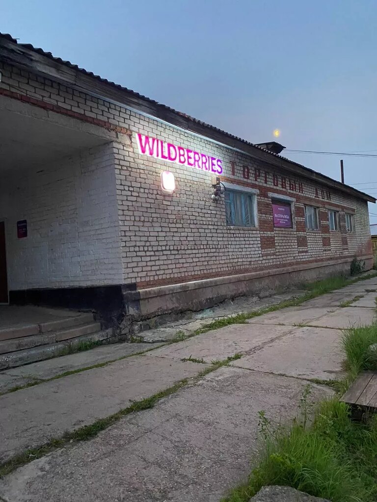 Teslimat noktası Wildberries, İrkutskaya oblastı, foto