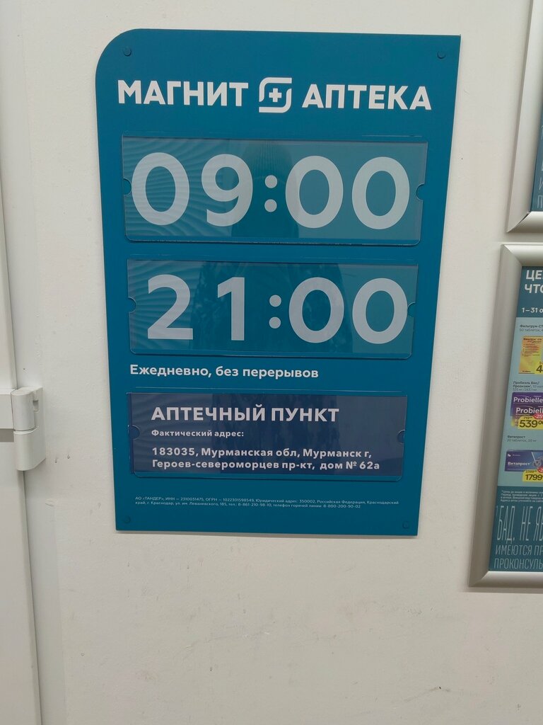 Eczaneler Magnit Apteka, Murmansk, foto