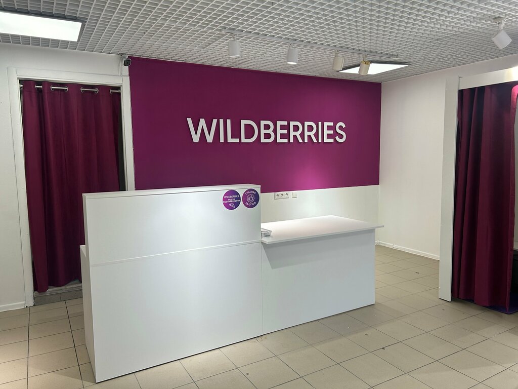 Teslimat noktası Wildberries, Yekaterinburg, foto