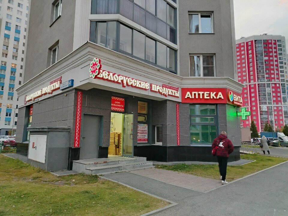 Market Сытное лукошко, Yekaterinburg, foto