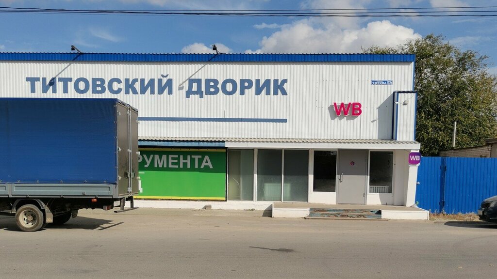 Teslimat noktası Wildberries, Volgograd, foto