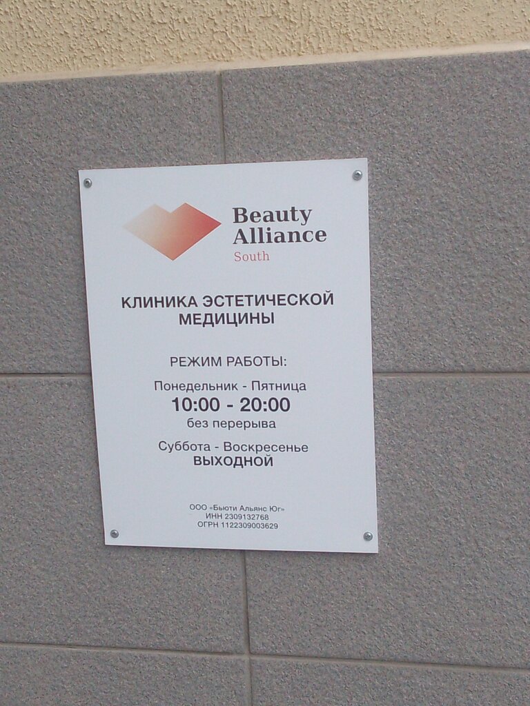 Kozmetoloji, kozmetik salonları Бьюти Альянс Юг, Krasnodar, foto