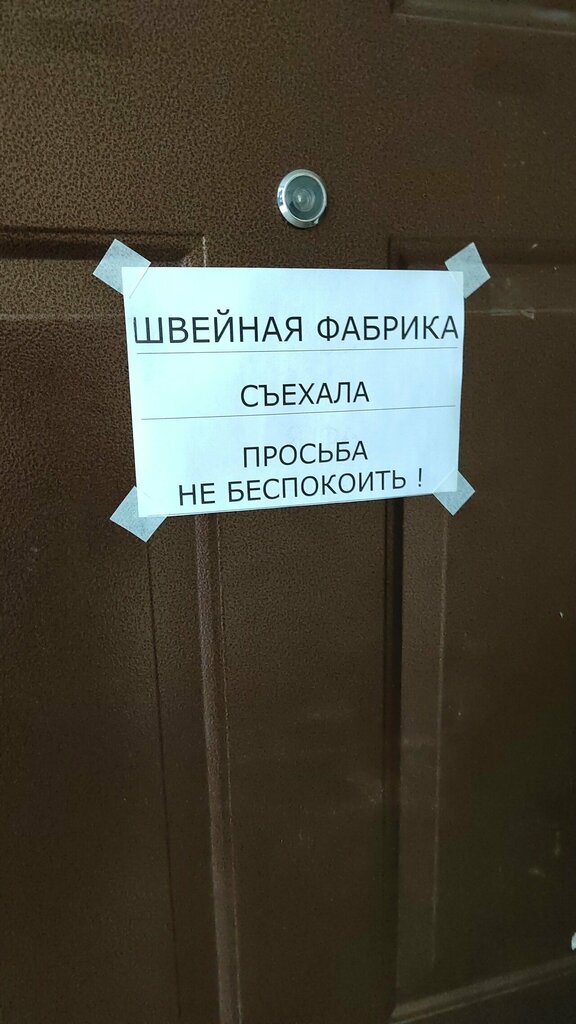 Tekstil fabrikaları Веретеновъ, Novosibirsk, foto