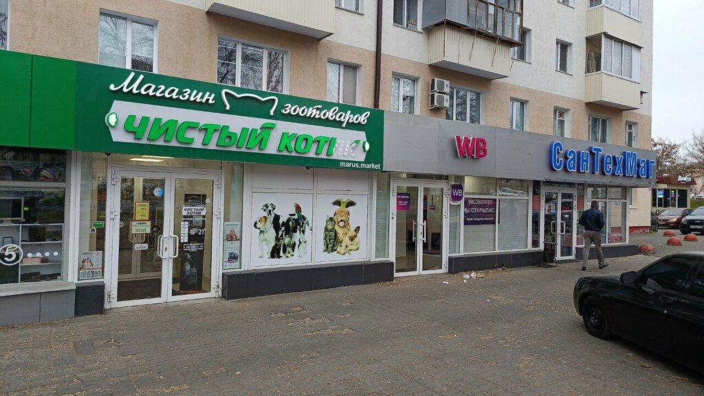 Petshop Чистый котик, Ufa, foto