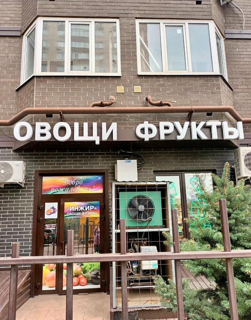 Manavlar Овощи и фрукты, Rostov‑na‑Donu, foto