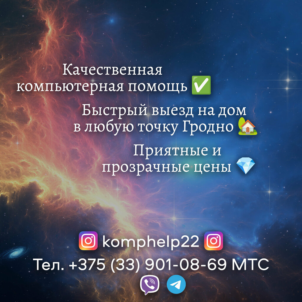 Bilgisayar teknik servisleri Komphelp, Grodno, foto