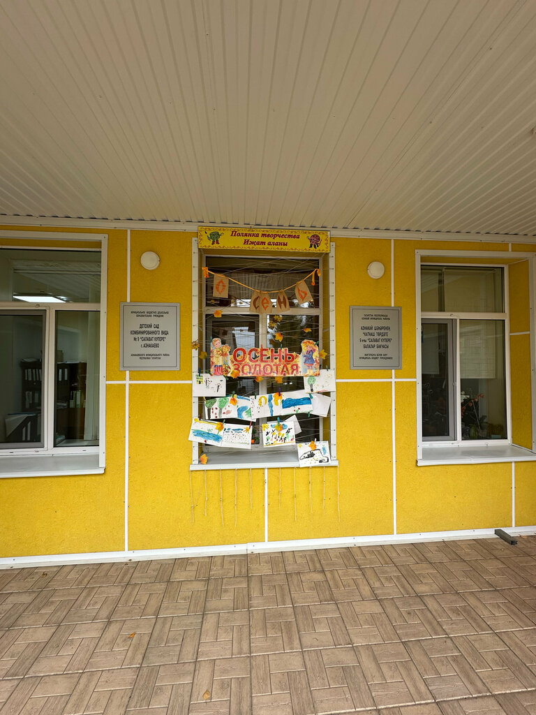 Anaokulları Детский сад № 9 Салават Купере, Aznakayevo (Aznakay), foto
