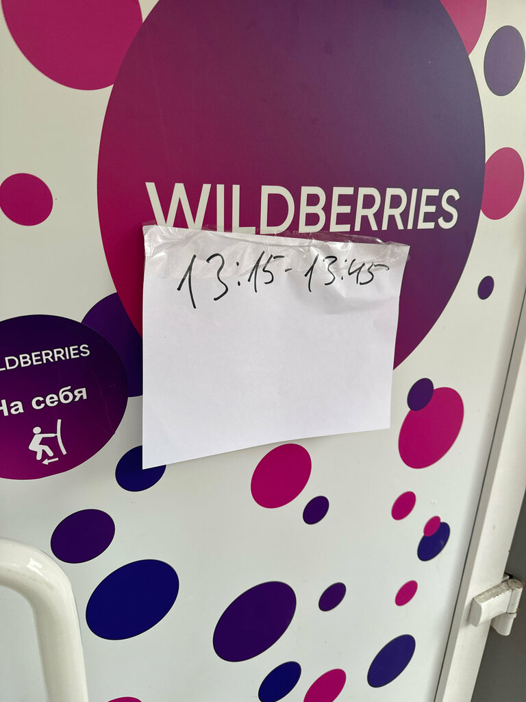 Teslimat noktası Wildberries, Podolsk, foto