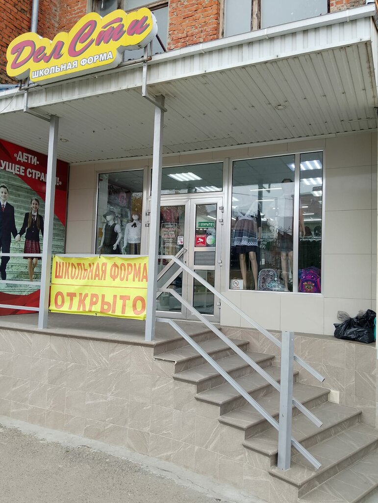 Giyim mağazası DelSty, Slaviansk‑na‑Kubani, foto