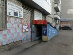 Мастерская по ремонту и реставрации обуви (Sergeya Lazo Street No:10), ayakkabı tamiri  Tomsk'tan