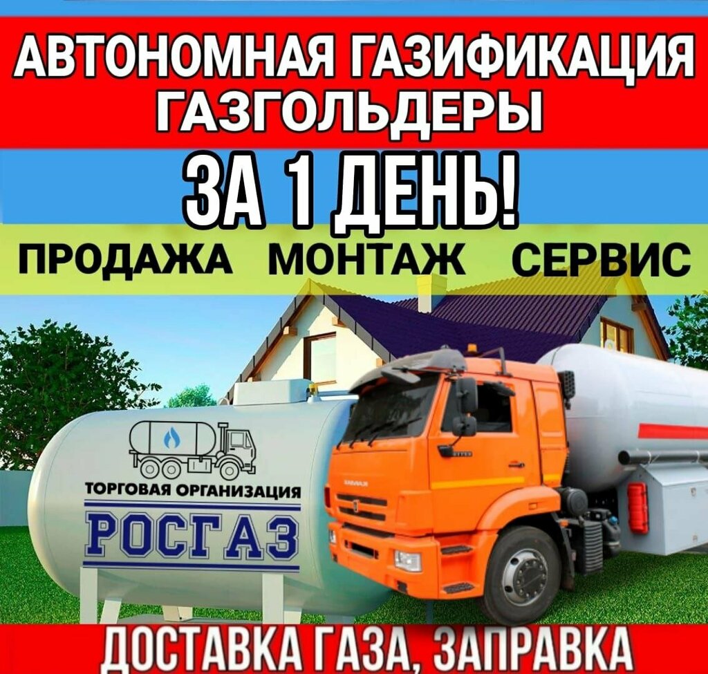 Evlerin ve sitelerin gazlaştırılması Rosgaz, Krasnodar, foto