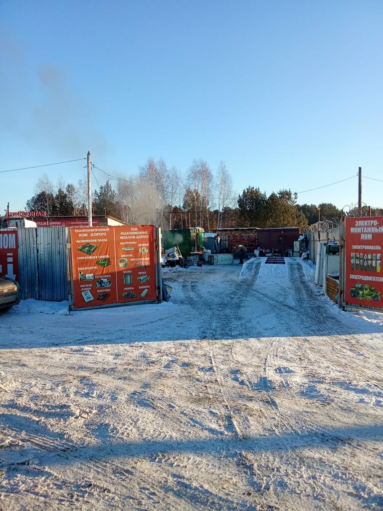 Hurda metal alımı Пункт приема металлолома, Tomsk, foto
