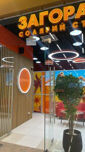 Загораем (Schyolkovskoye Highway No:75), solaryumlar  Moskova'dan