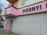 Fashion Corner (Aǵybaı-Batyr kóshesi No:18), kozmetik ve parfümeri mağazaları  Balkaş'tan