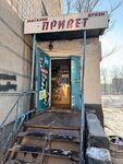 Privet (No:29, 12-shi shaǵyn aýdan), market  Karağandı'dan