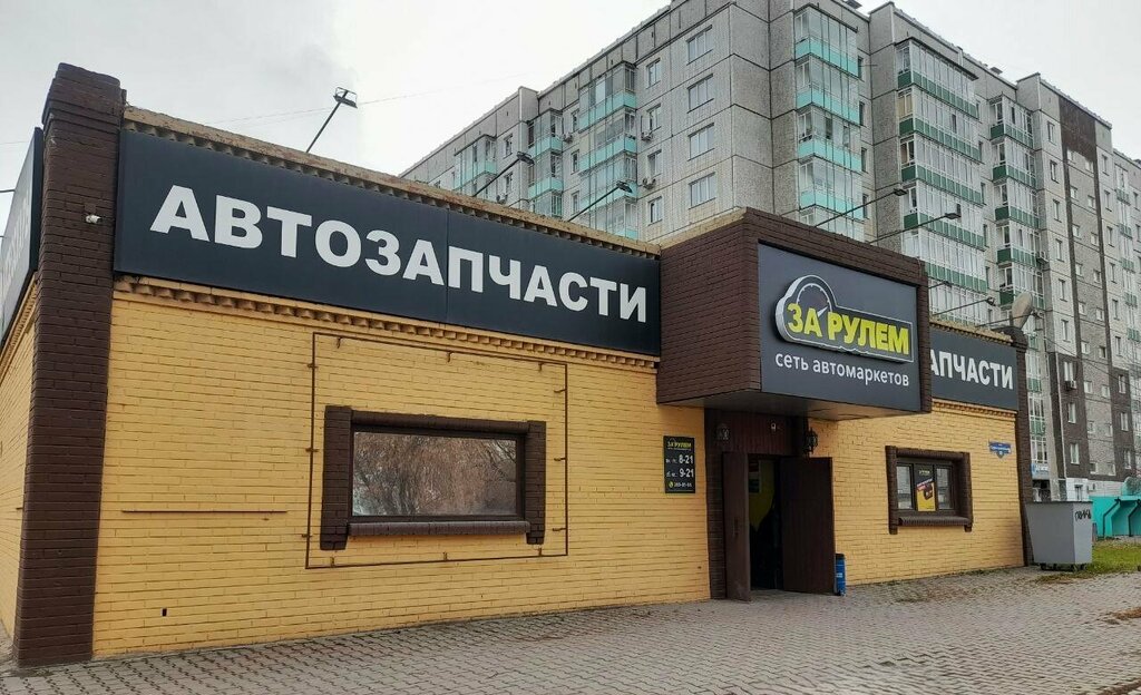 Otomobil yedek parçaları Za rulem, Krasnoyarsk, foto