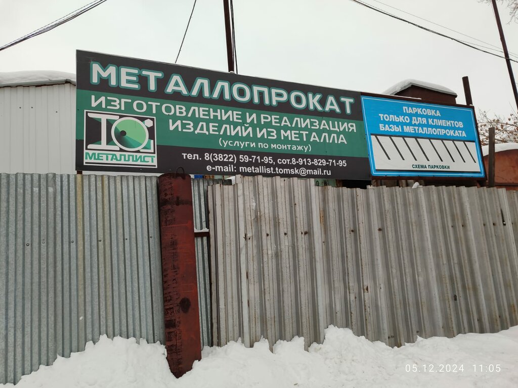 Hadde metal üretim ve satışı Metalist, Tomsk, foto