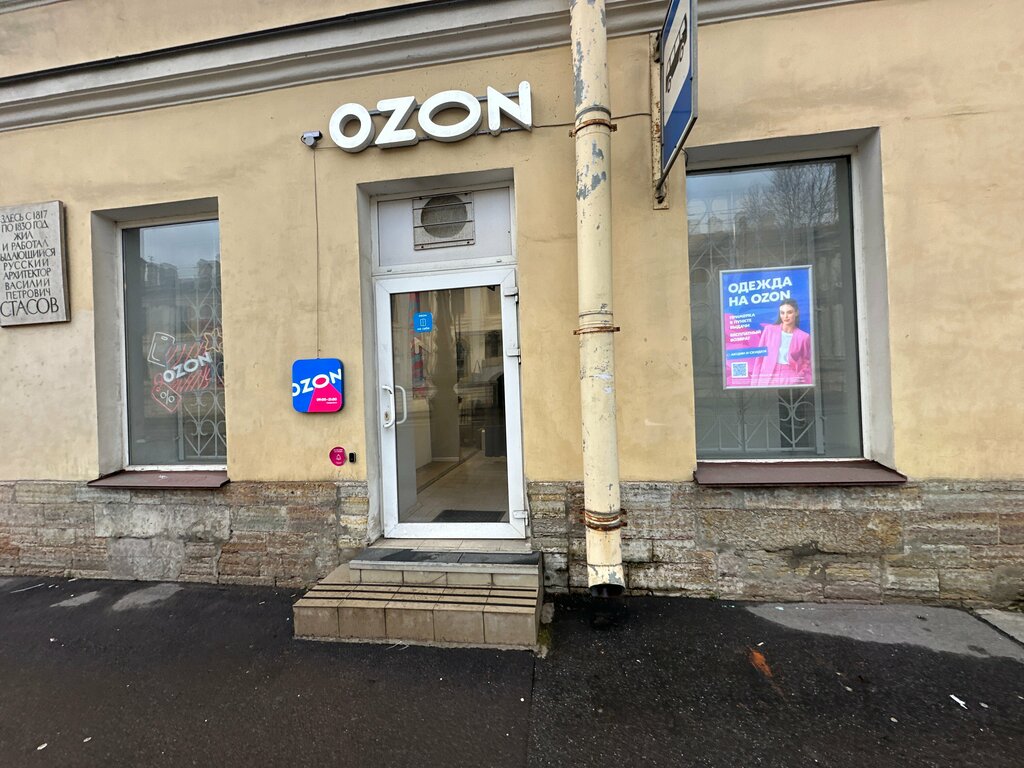 Teslimat noktası Ozon, Saint‑Petersburg, foto