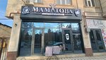 Маматова (ulitsa Mamatsakova No:192), güzellik salonu  Osh'tan