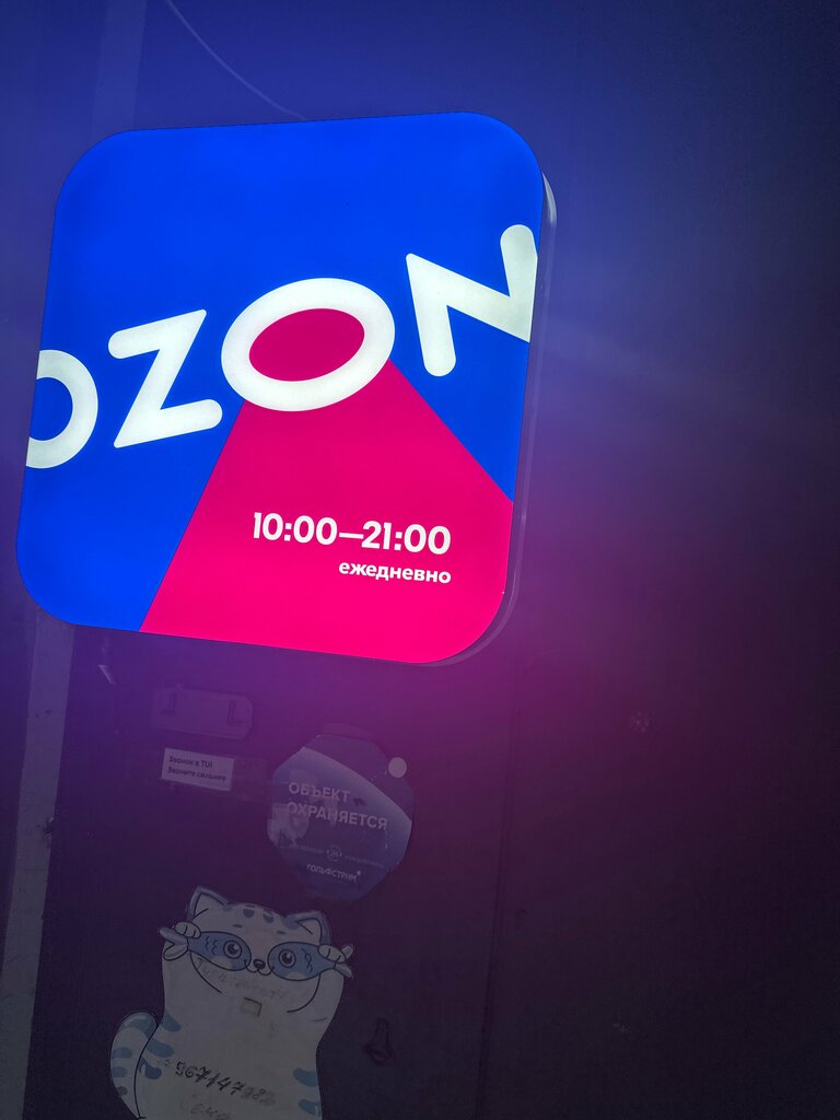 Teslimat noktası Ozon, Moskova, foto