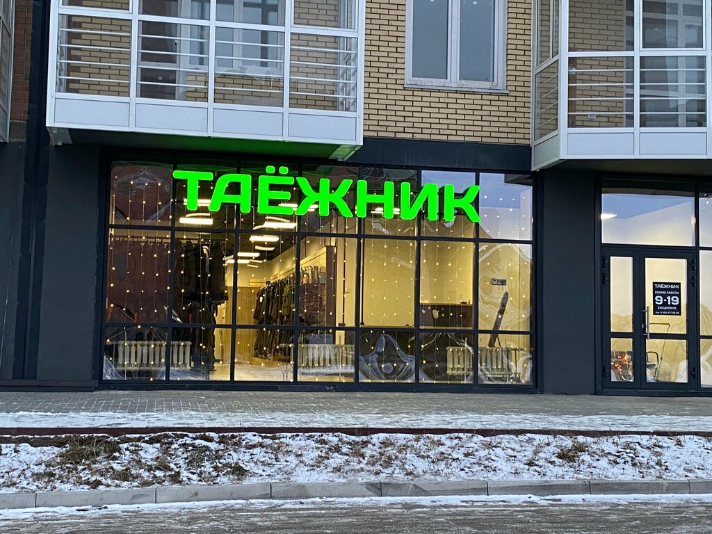 Kamp malzemeleri Таёжник, Abakan, foto