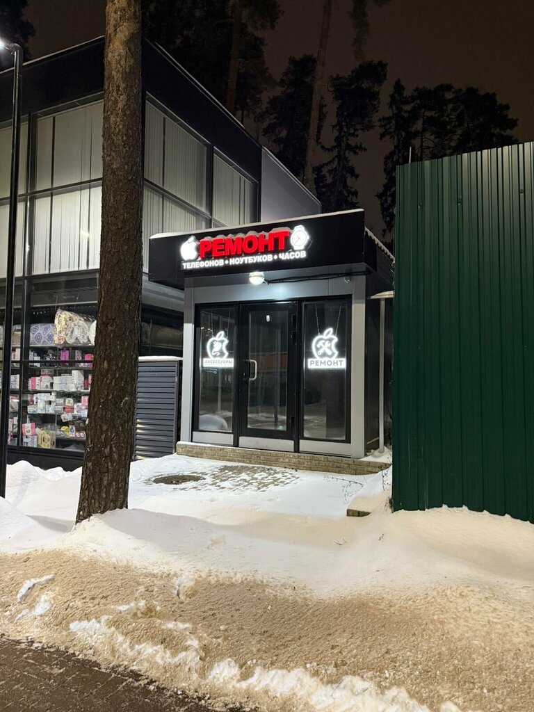Telefon tamir servisi Rublevka Service, Moskova ve Moskovskaya oblastı, foto