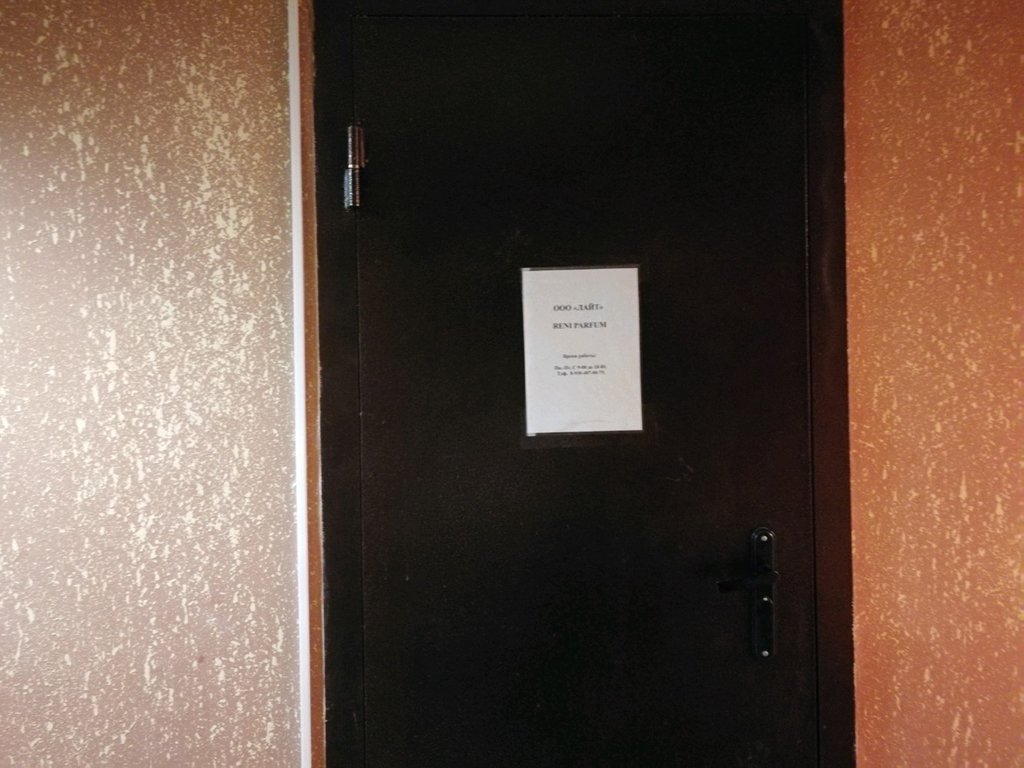 Kozmetik ve parfümeri firmaları Reni parfyum, Voronej, foto