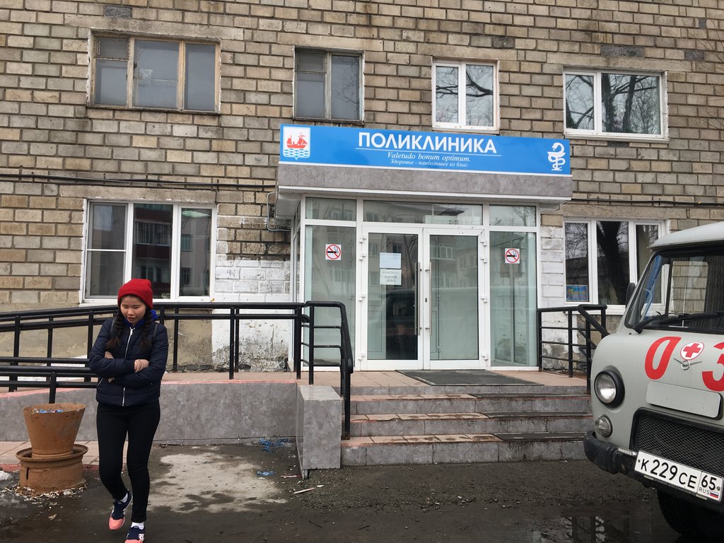 Poliklinikler Поликлиника, Poronaysk, foto