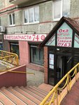 Avtozapchasti-74 (Aleksandra Nevskogo Street No:139), otomobil yedek parçaları  Kaliningrad'dan
