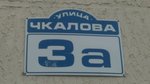 School № 1 (Chkalava Street No:3А), ortaokul  Minsk'ten