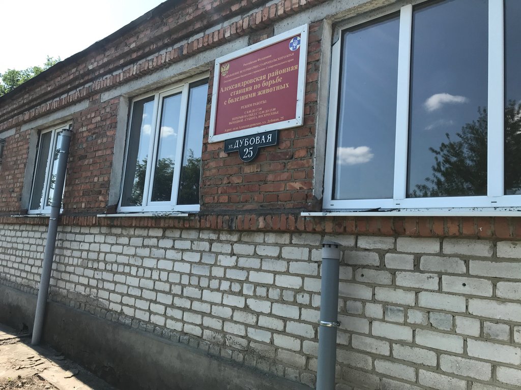 Veteriner klinikleri Stantsiya po Borbe s Boleznyami Zhivotnykh, Rayonnaya, Gu, Stavropolski krayı, foto
