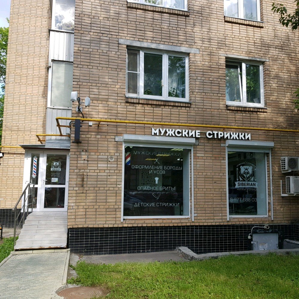 Berberler Siberian barbershop, Moskova, foto