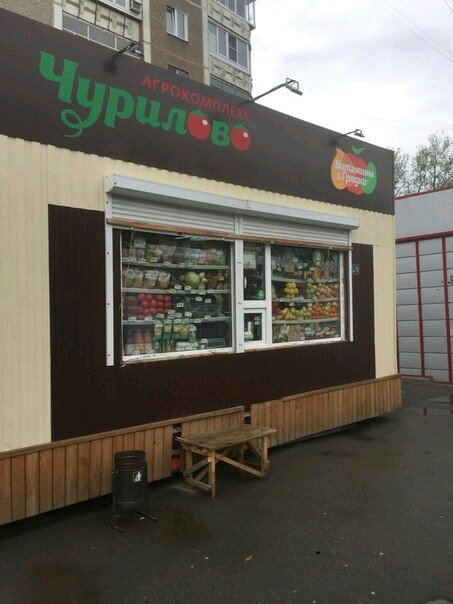 Manavlar Витамины с грядки, Çeliabinsk, foto