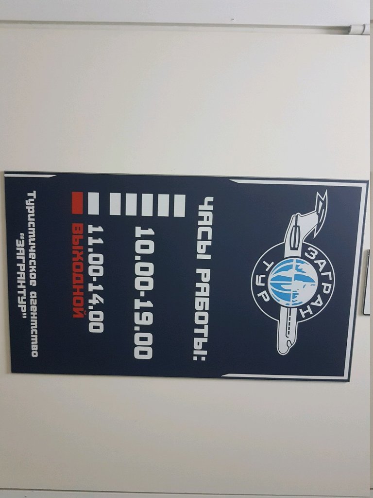Seyahat acenteleri ZagranTur, Perm, foto