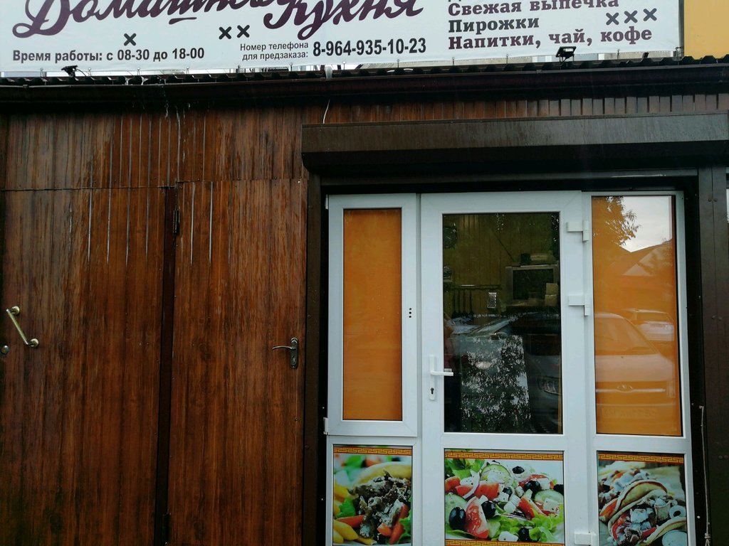 Fast food Домашняя кухня, Krasnodar, foto