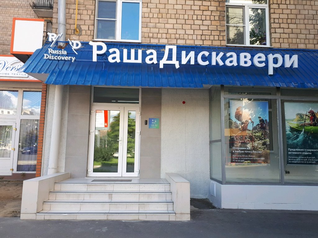 Seyahat acenteleri RussiaDiscovery, Moskova, foto