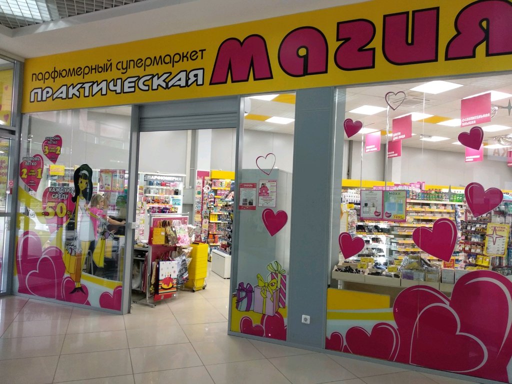 Kozmetik ve parfümeri mağazaları Prakticheskaya magiya, Perm, foto