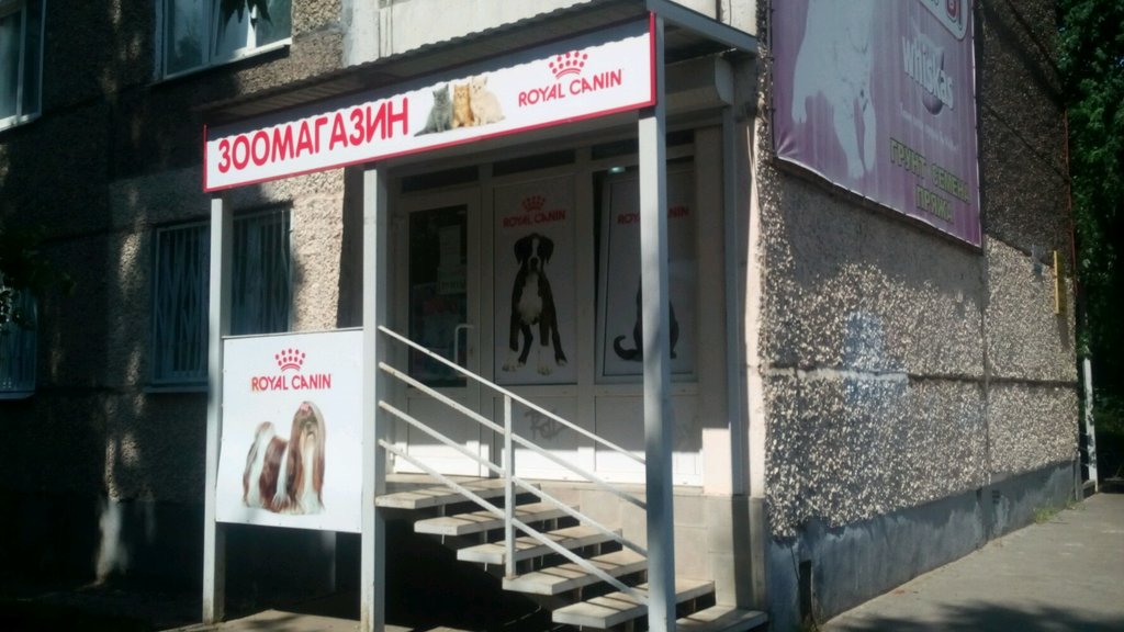 Petshop Зоомагазин, Voronej, foto
